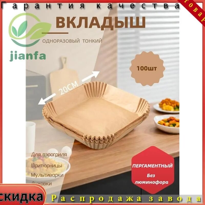 Бумага пищеваях 20 см, 100 шт