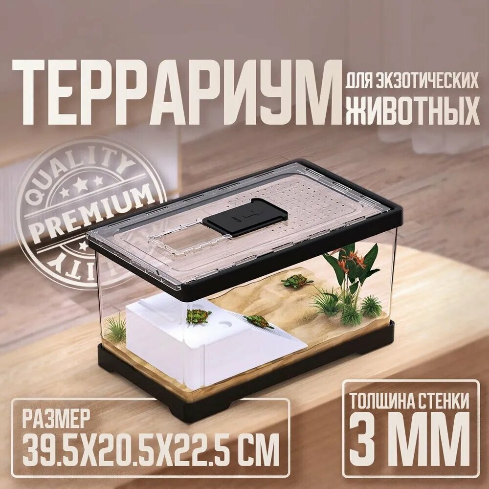 Террариум с крышкой для рептилий, пауков, улиток, раков отшельников, грызунов, рыбок,39.5X20.5X22.5CM