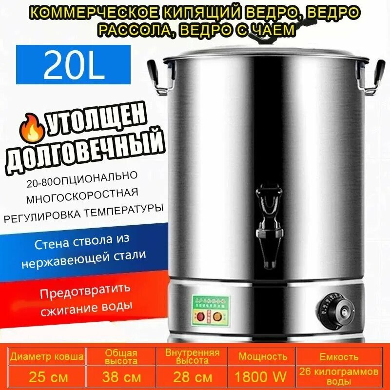 Термопот электрический, 20 л, из трехслойного утолщенного материала из нержавеющей стали