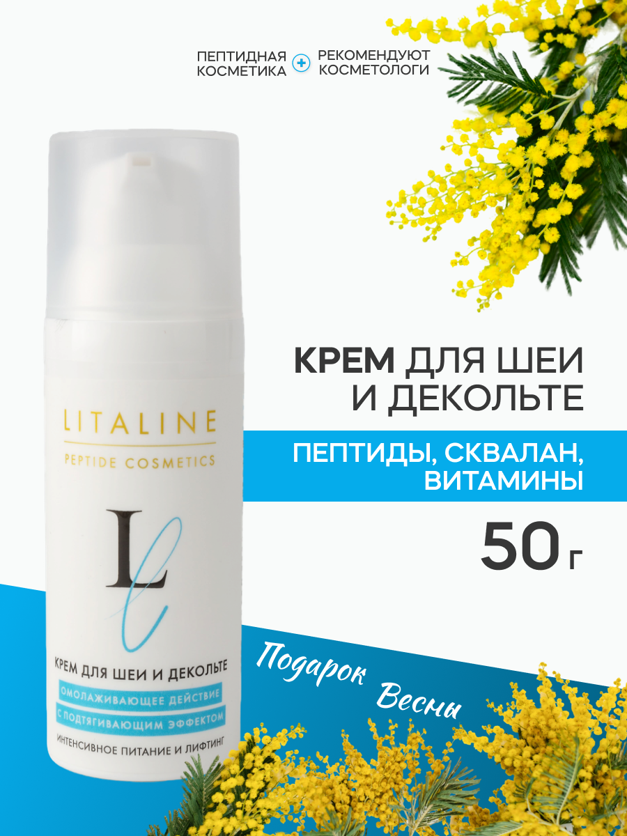 LITALINE Крем для Шеи и Декольте с Пептидами, Омоложение, упругость, подтяжка, антивозрастной с витаминами, 50мл