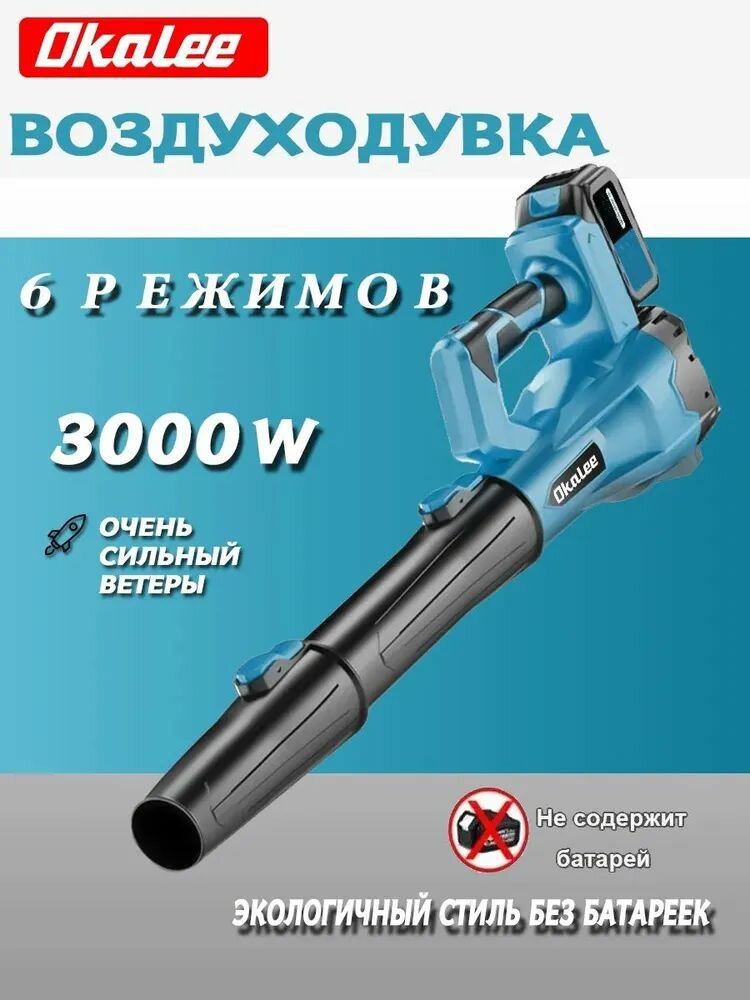 Воздуходувка,3000Вт — фото 1