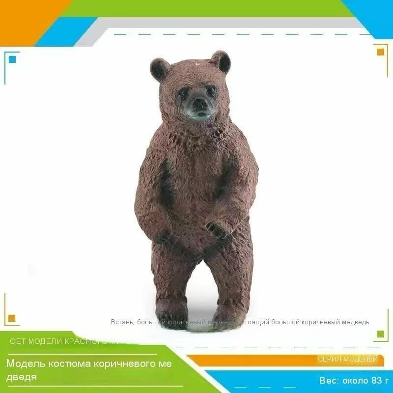 Toymany Фигурка животного, Коллекционная фигурка бурого медведя, Подарок для детей