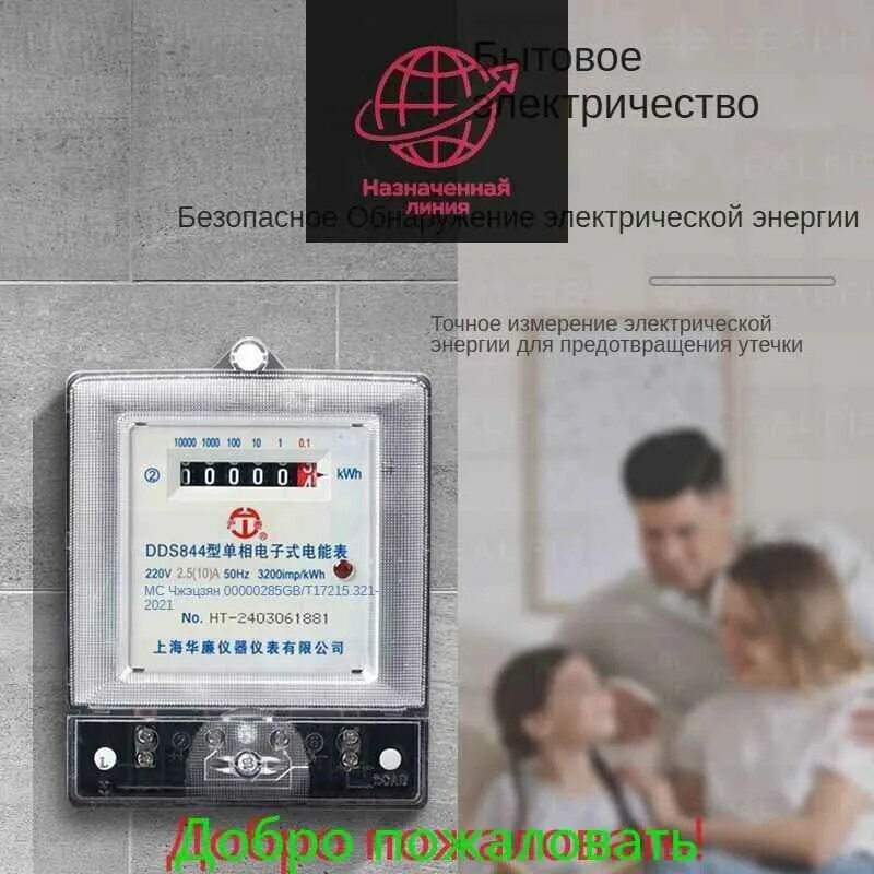 Счетчик электроэнергии однотарифный однофазный электросчетчик, 2024 год