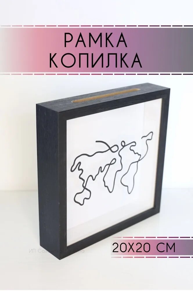 Копилка для денег, 20х20 см, 1 шт