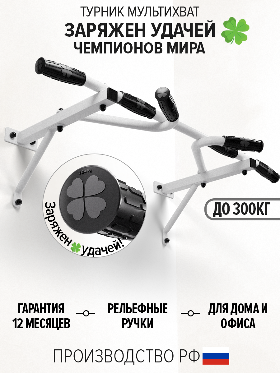 Турник настенный Актив разборный мультихват белый №3 /Absolute Champion