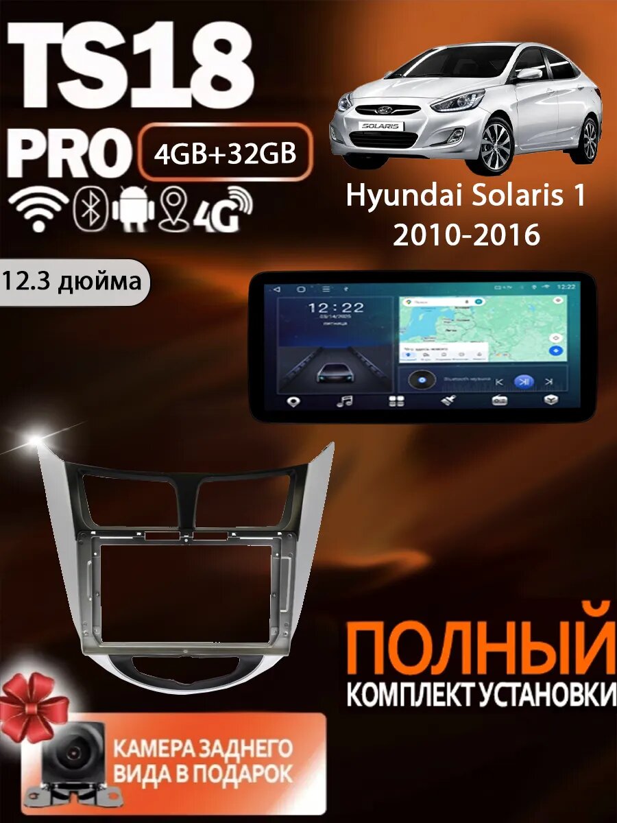 Магнитола TS18 PRO Hyundai Solaris 1 2010-2016 4+32Gb, Bluetooth, FM/AM, GPS
