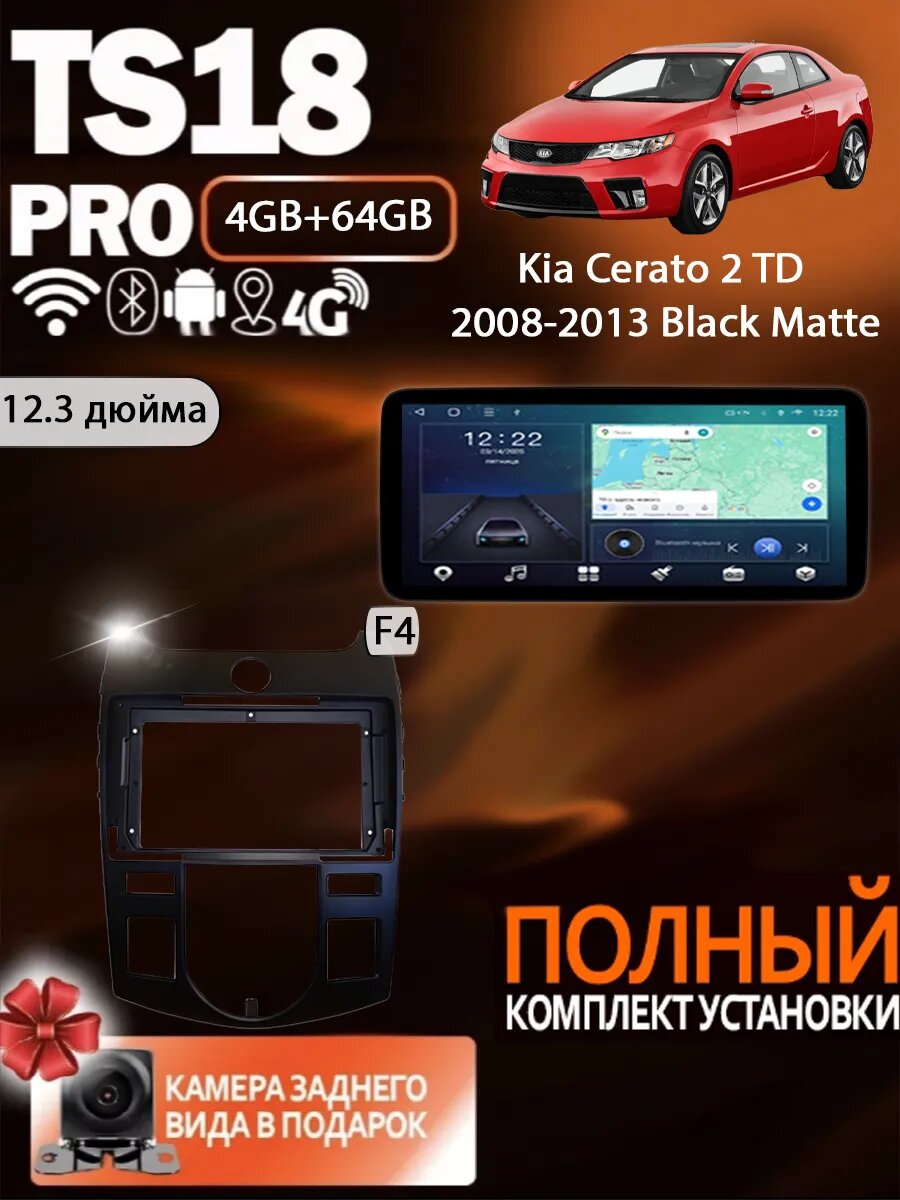Магнитола TS18 PRO Kia Cerato 2 TD 2008-2013 4+64Gb, Bluetooth, FM/AM, GPS
