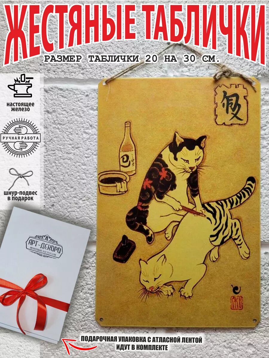 Коты японская гравюра постер на стену 20 на 30 см, готовый подарок