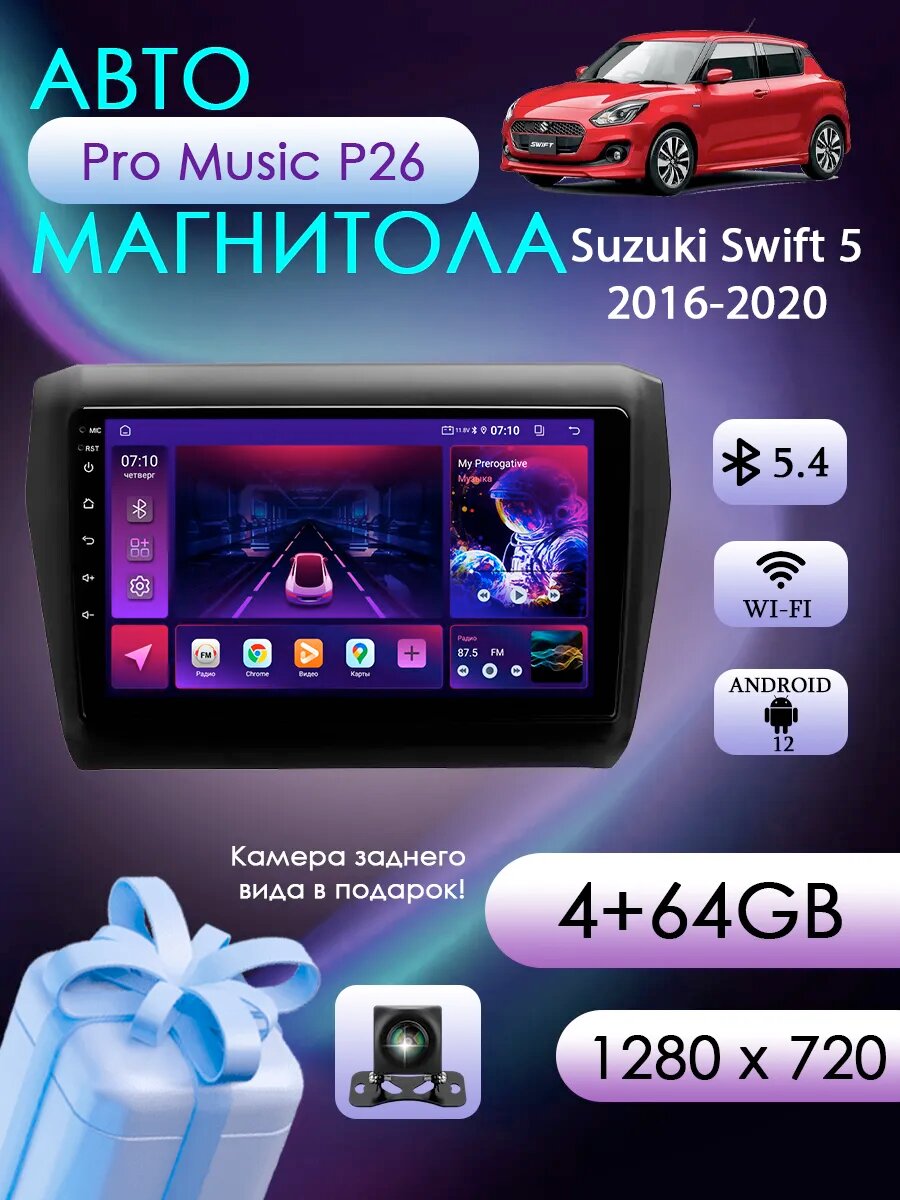 Магнитола P26 для Suzuki Swift 5 2016-2020 4/64Gb, Bluetooth, FM/AM, GPS