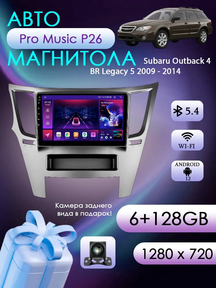 Магнитола P26 для Subaru Outback 4 Legacy 5 09 - 14 6/128Gb, Bluetooth, FM/AM, GPS