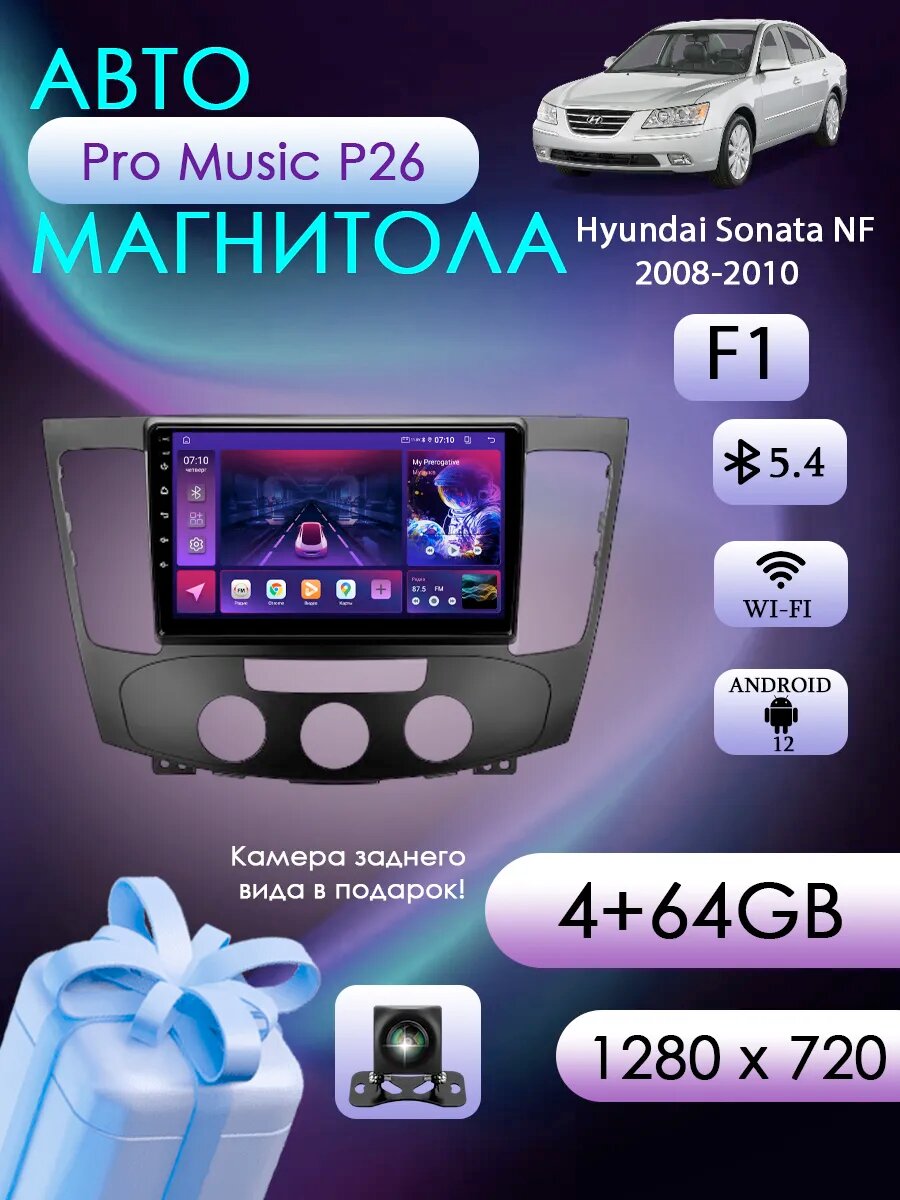 Магнитола P26 для Hyundai Sonata NF 2008-2010 4/64Gb, Bluetooth, FM/AM, GPS