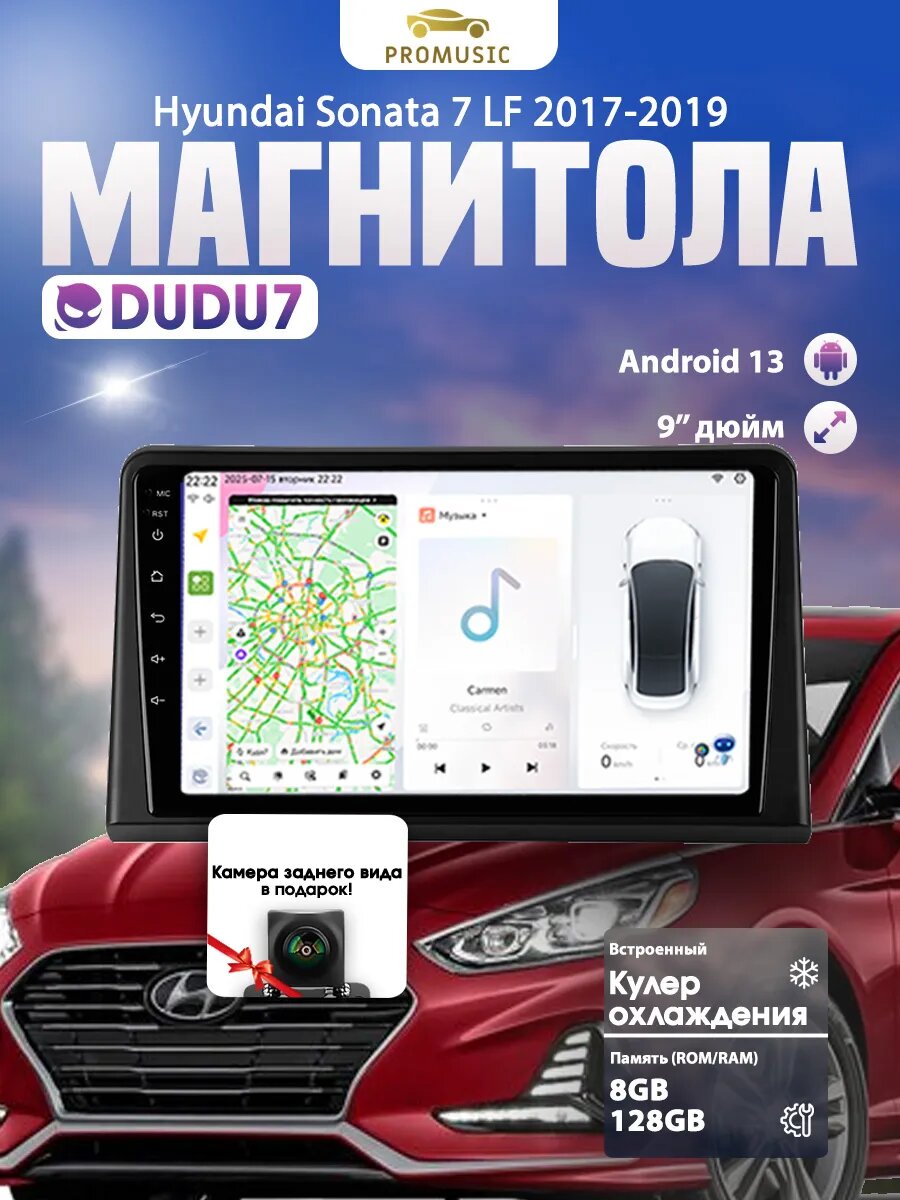 Андроид магнитола для DUDU7 Hyundai Sonata 7 LF 2017-2019
