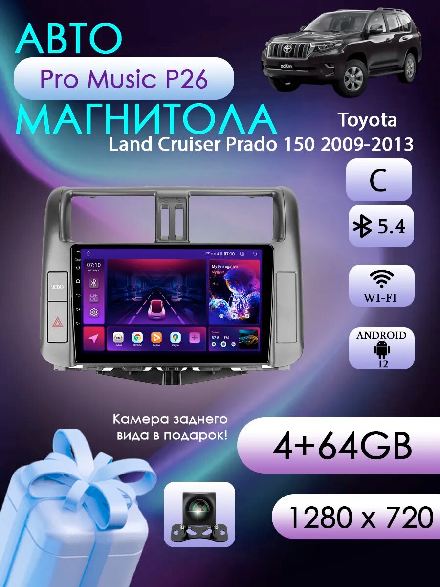 Магнитола P26 для Toyota Land Cruiser Prado 120 02-09 4/64Gb, Bluetooth, FM/AM, GPS