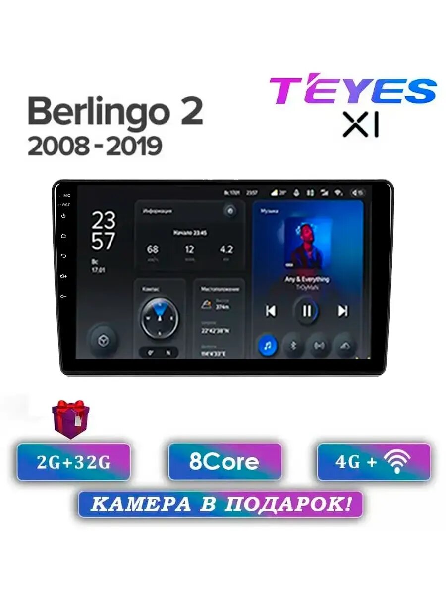 Магнитола Teyes X1 Citroen Berlingo 2 B9 08-19 2+32Gb