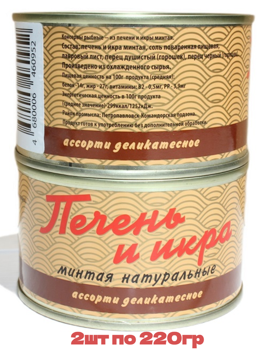 Печень и Икра Минтая ассорти деликатесное Норд Фиш 2шт по 220