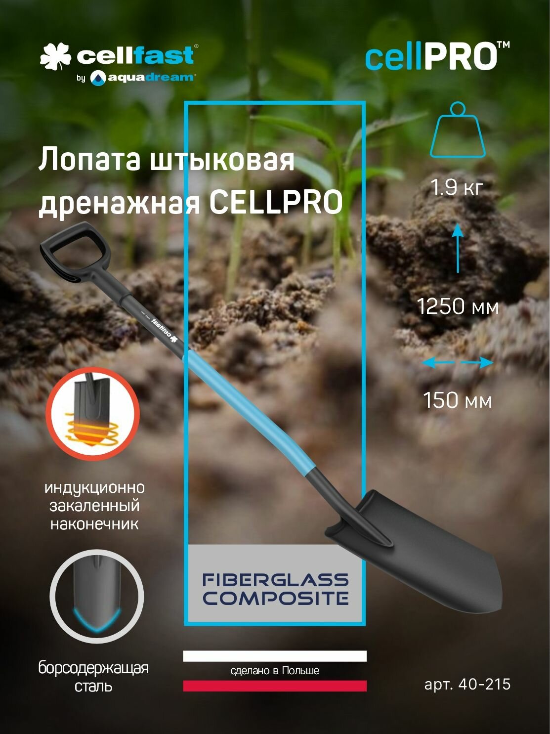 Лопата штыковая дренажная IDEAL PRO Cellfast 40-215