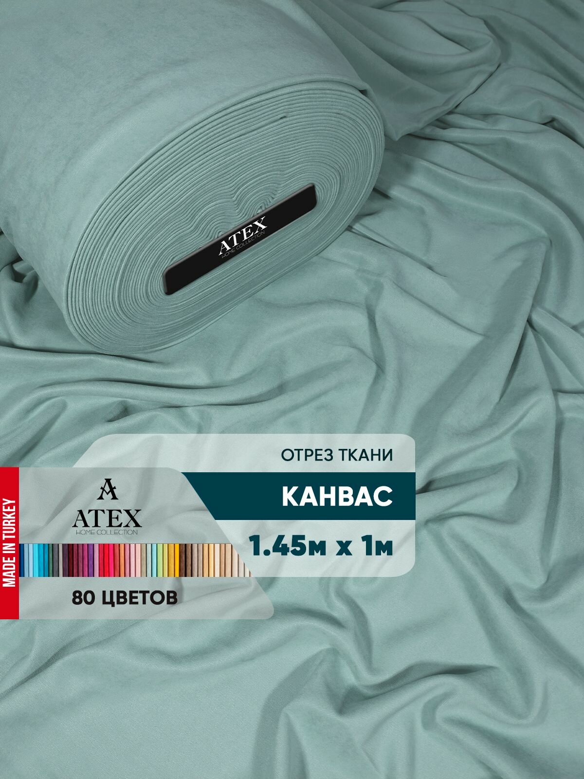 Ткань для штор и интерьера, Канвас, Размер 100*145