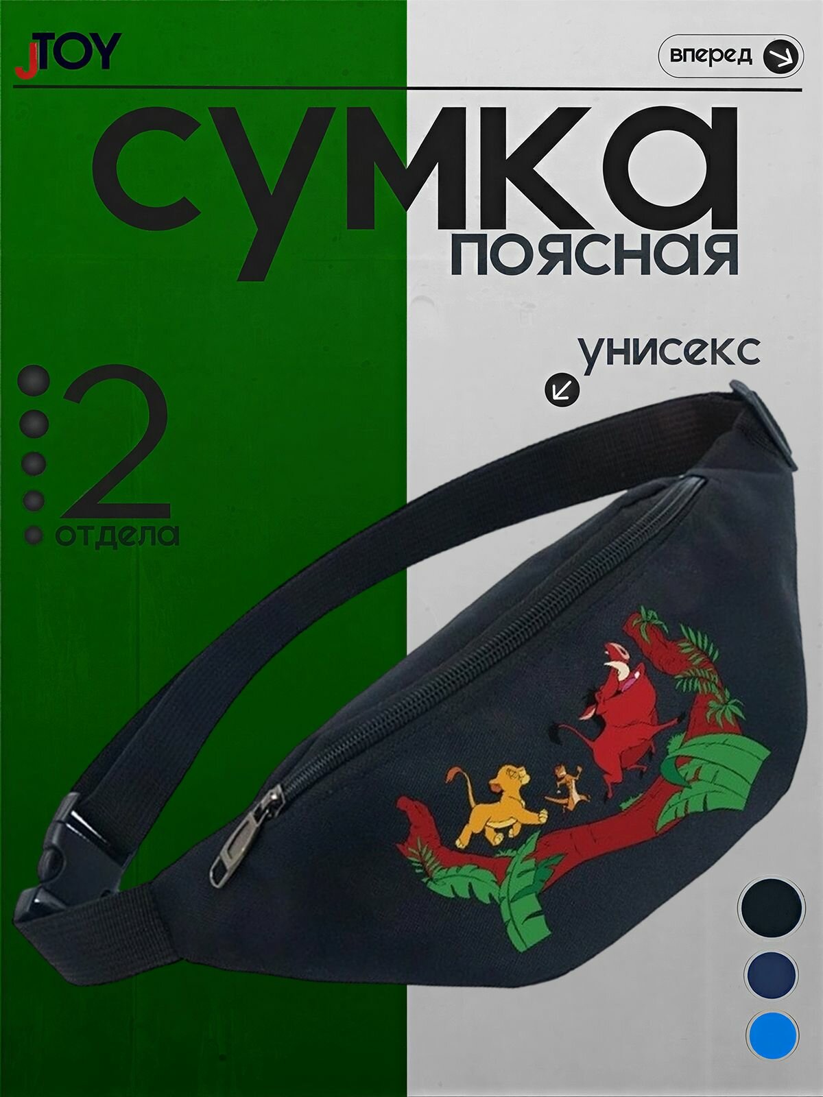 Поясная сумка Король Лев черная №2