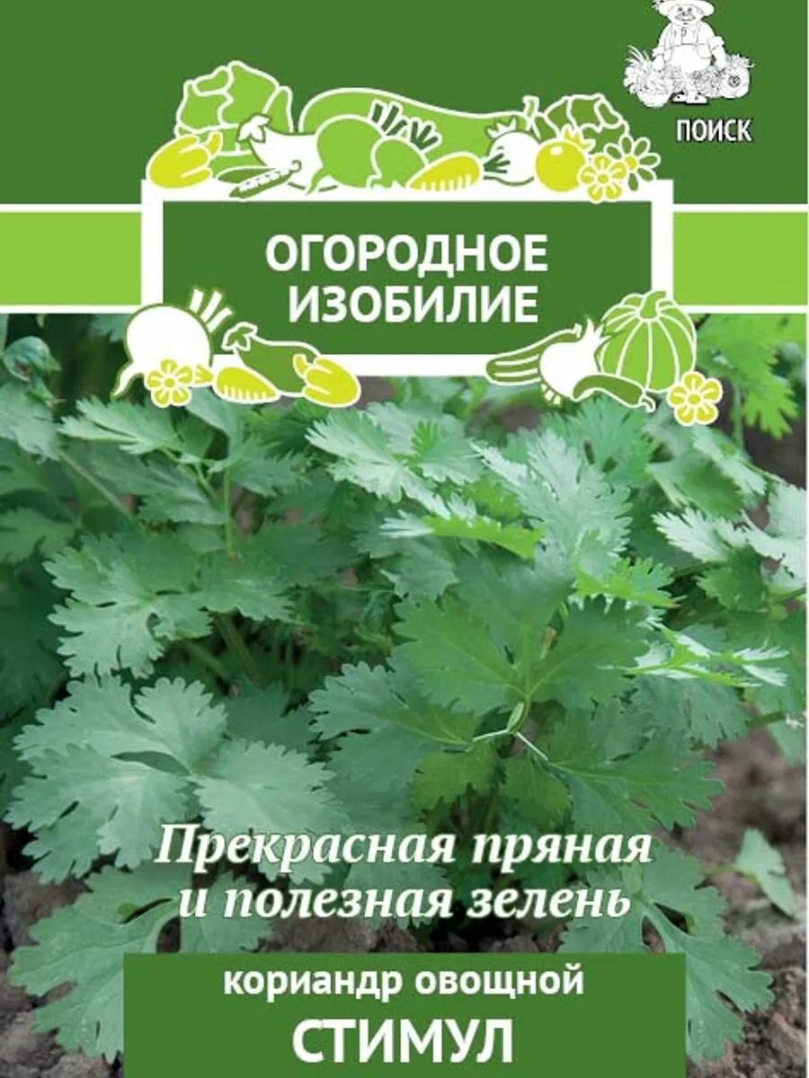 Кинза (Кориандр) Стимул 3 г, Семена Поиск