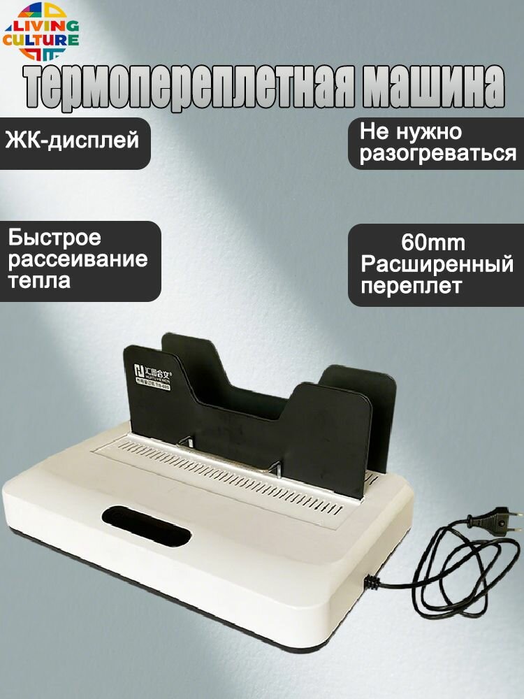 Переплетная машина, 3 передачи, белая, подходит для дома и офиса, для переплета документов, отчетов