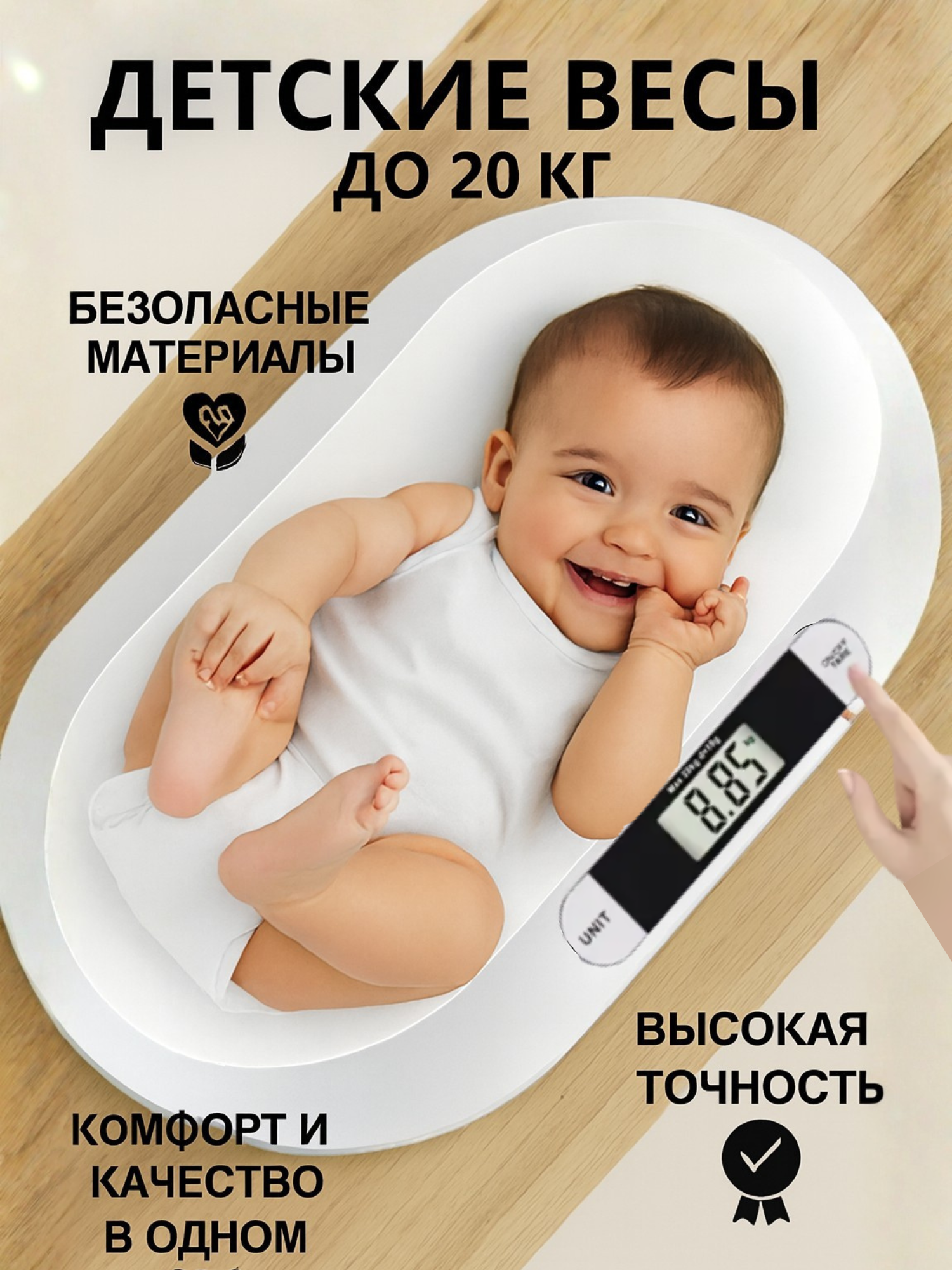 Весы для взвешивания новорожденных детей до 20 кг
