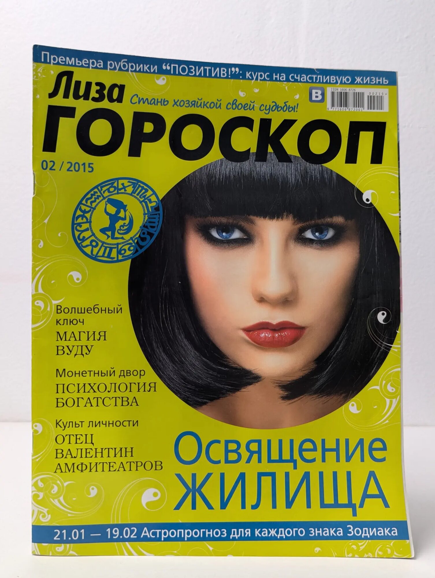 Лиза. Гороскоп. Выпуск № 2/2015 2015