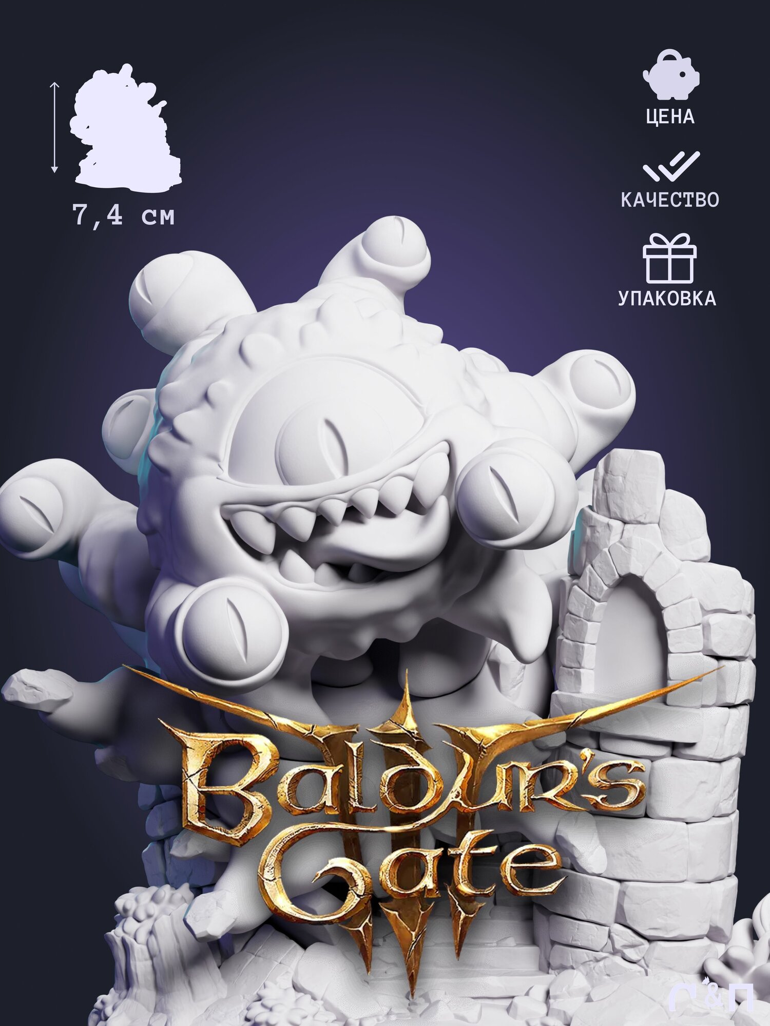 Фигурка чибик Бехолдер (Chibi Beholder) из игры Врата Балдура 3 (Baldur s Gate 3) под покрас 7.4 см