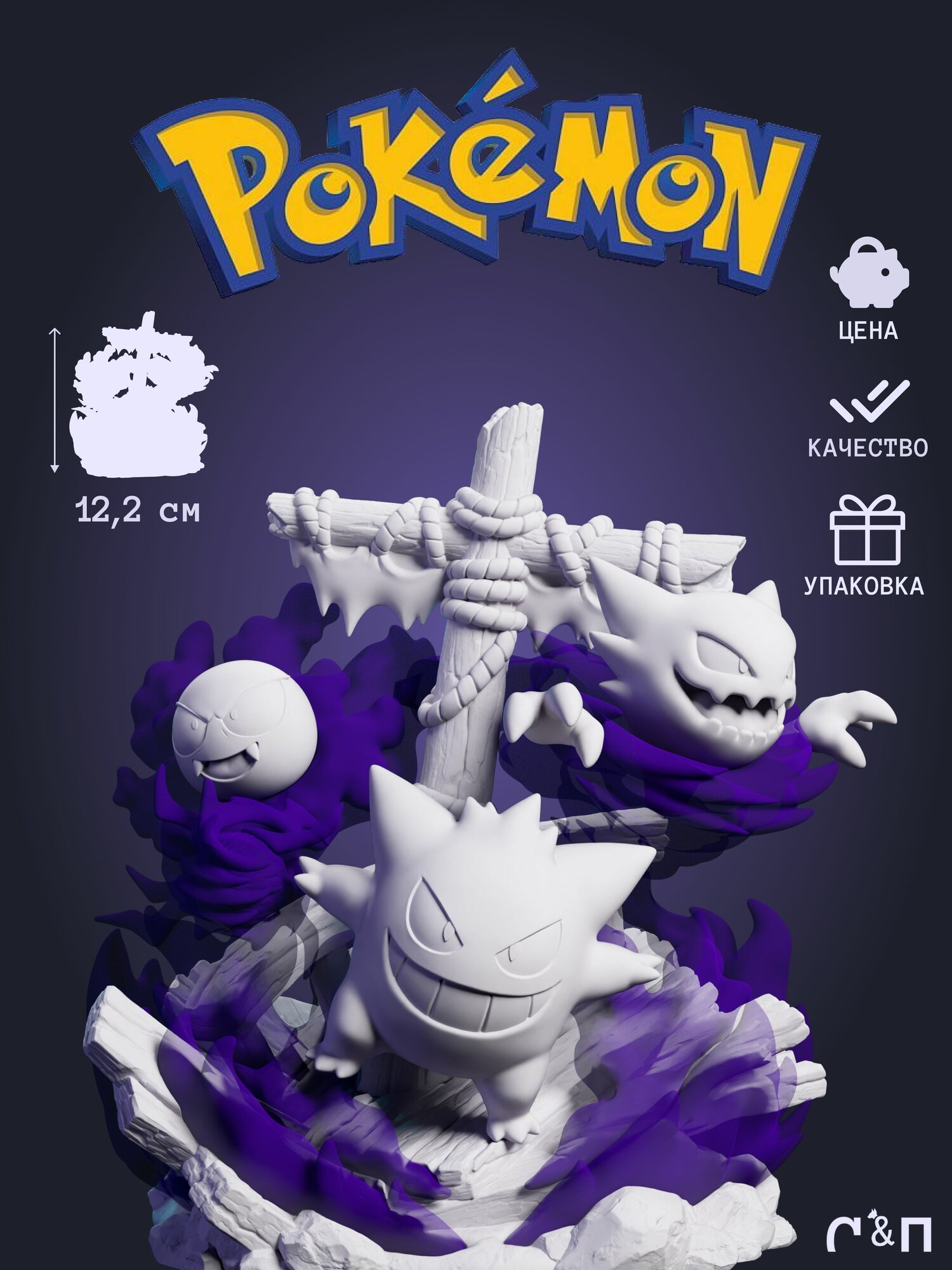Фигурка трио покемонов Гастли Генгар и Хаунтер (Ghost Trio Pokemon Diorama) под покрас 12,2 см