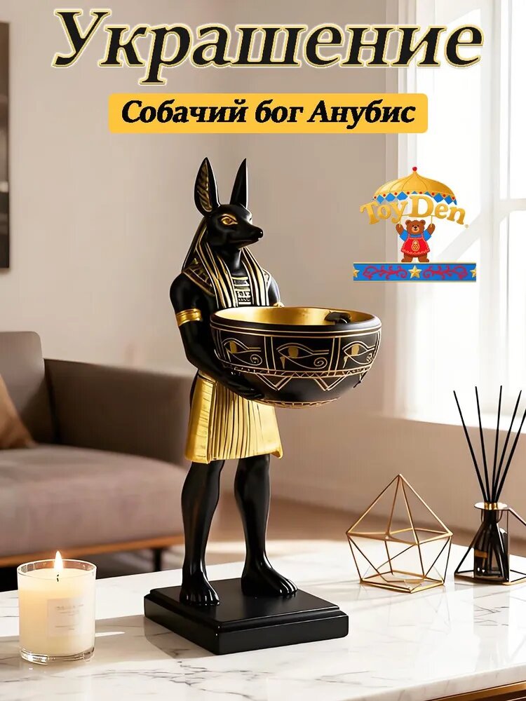 Статуэтка Анубиса декоративная фигурка для дома из полистоуна египетский стиль