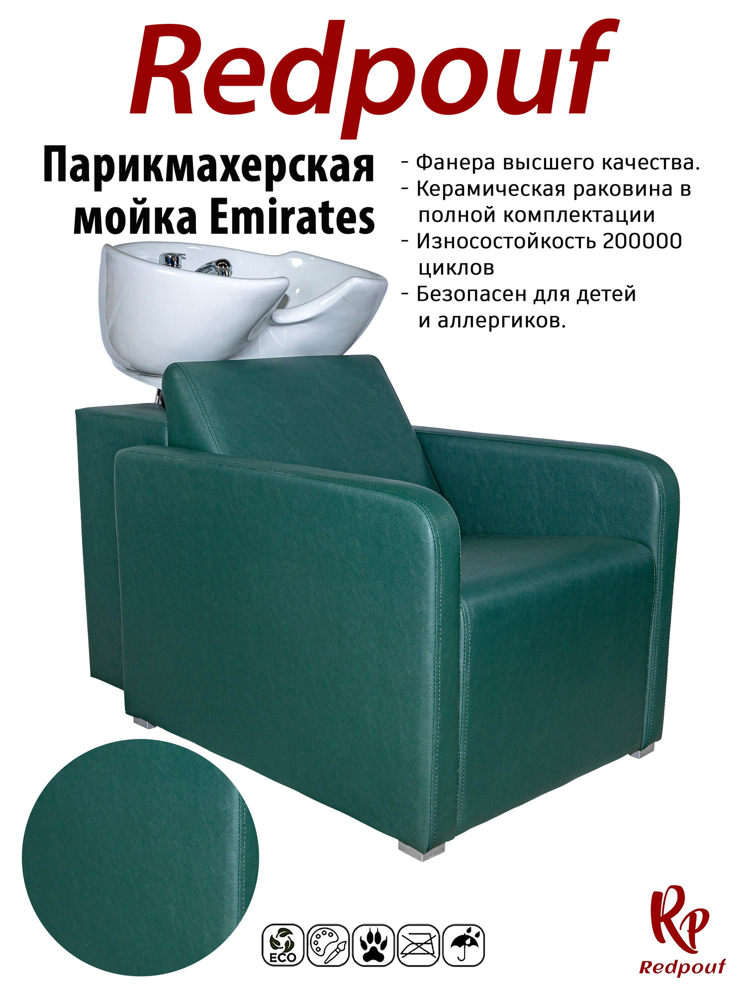 Парикмахерская мойка Emirates с белой раковиной в Зеленом цвете