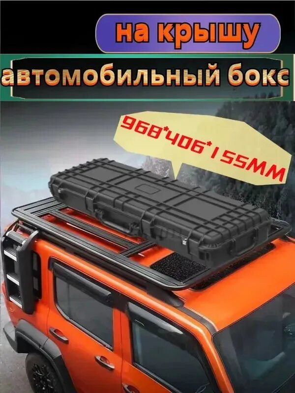 Багажный бокс на крышу автомобиля черный, 96.8 см, для легковых авто