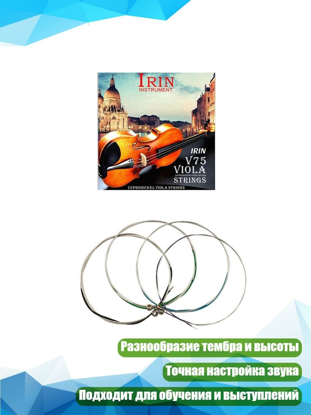 Комплект струн для альта