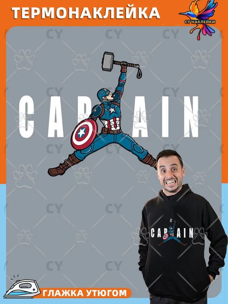 Термонаклейка на одежду Капитан Америка стиле Джордан наклейки брендов логотипы