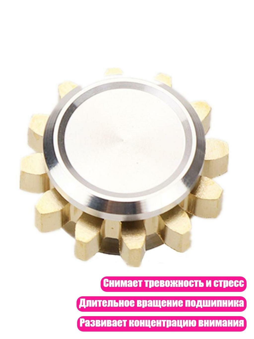 Спиннер-антистресс для рук, Золото