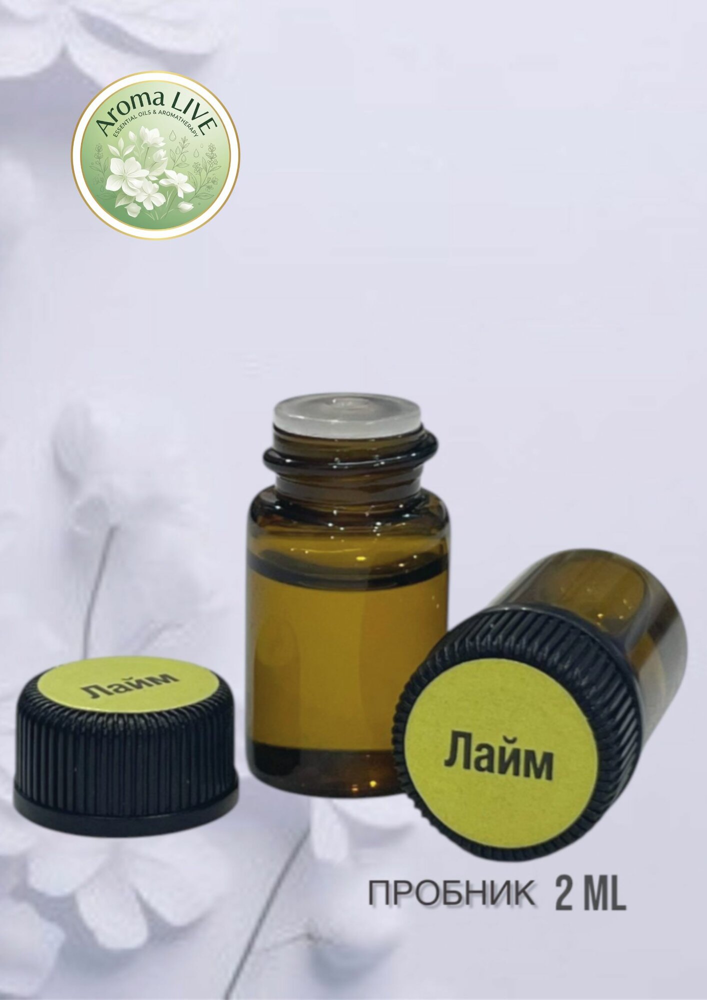 Эфирное масло Лайм. Lime, 2 мл. Пробник пр-во США