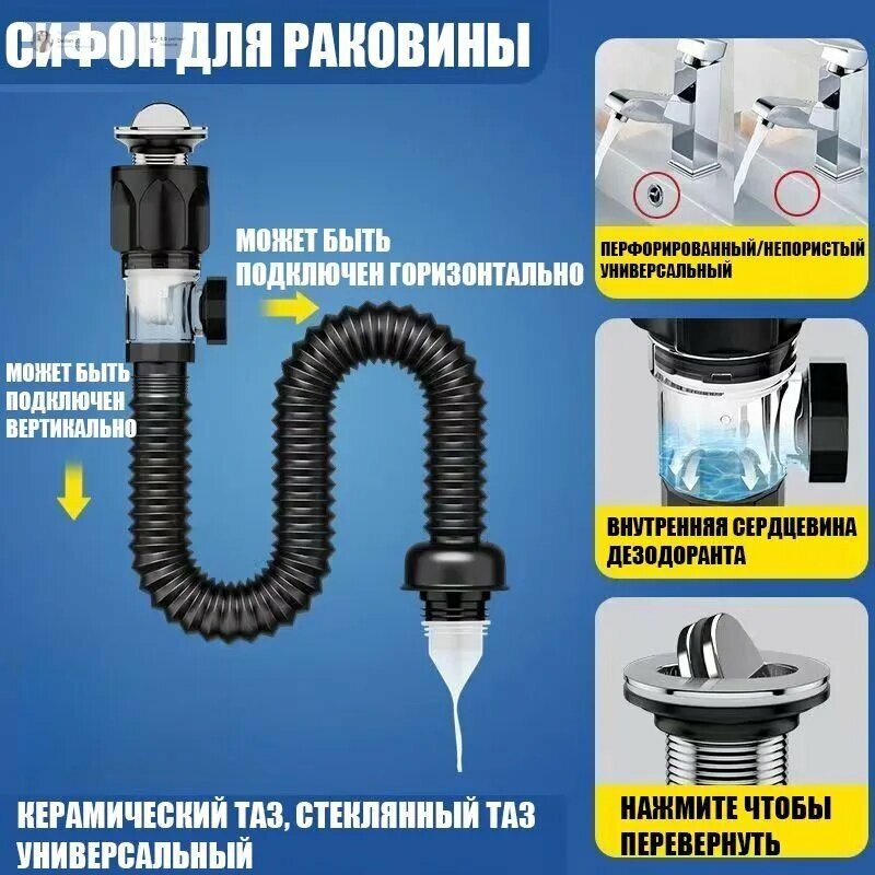 Сифон сливной