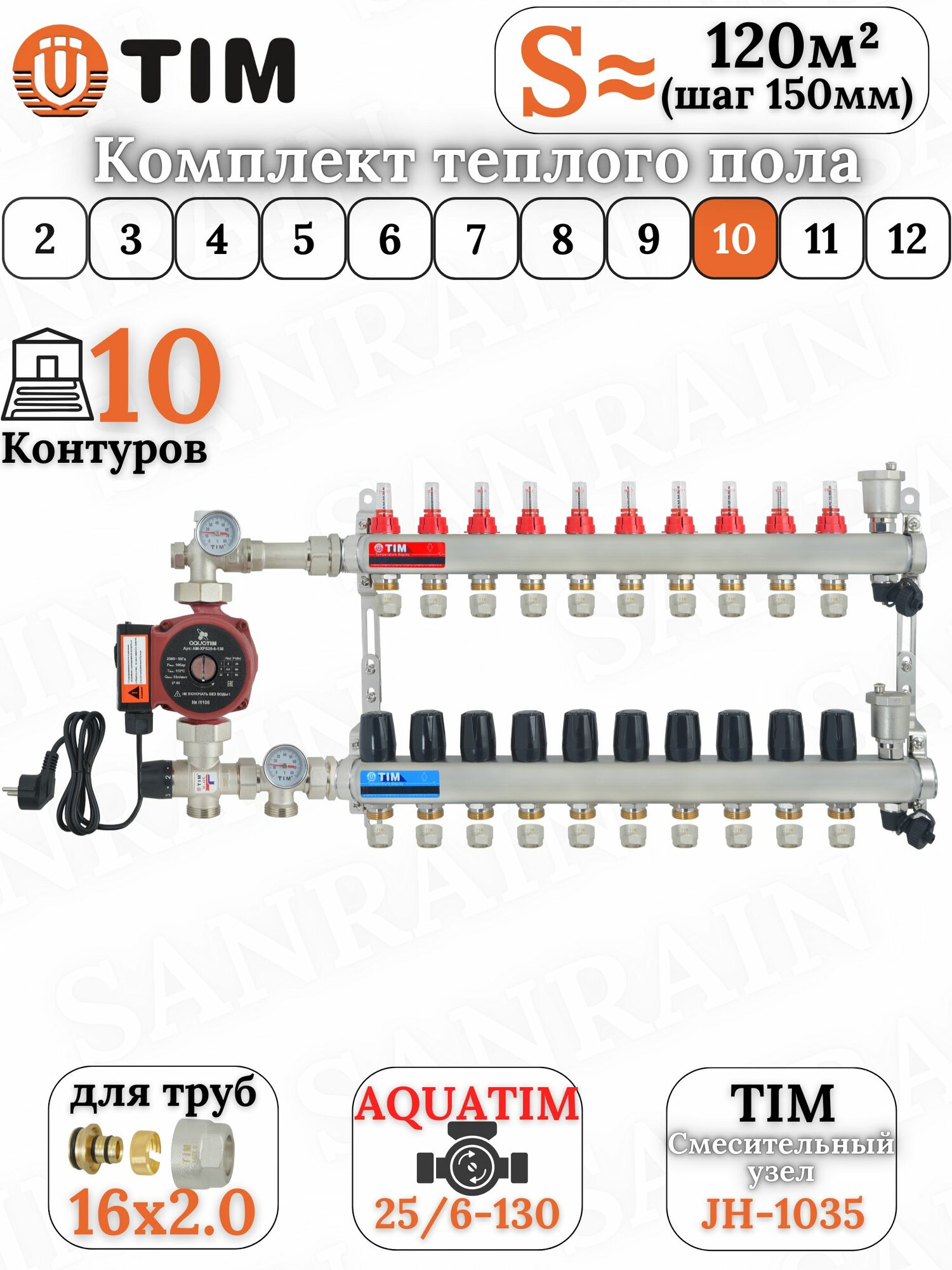 Коллекторная группа TIM на 10 контуров в комплекте с насосом, насосно-смесительным узлом и евроконусами 16 (2.0)