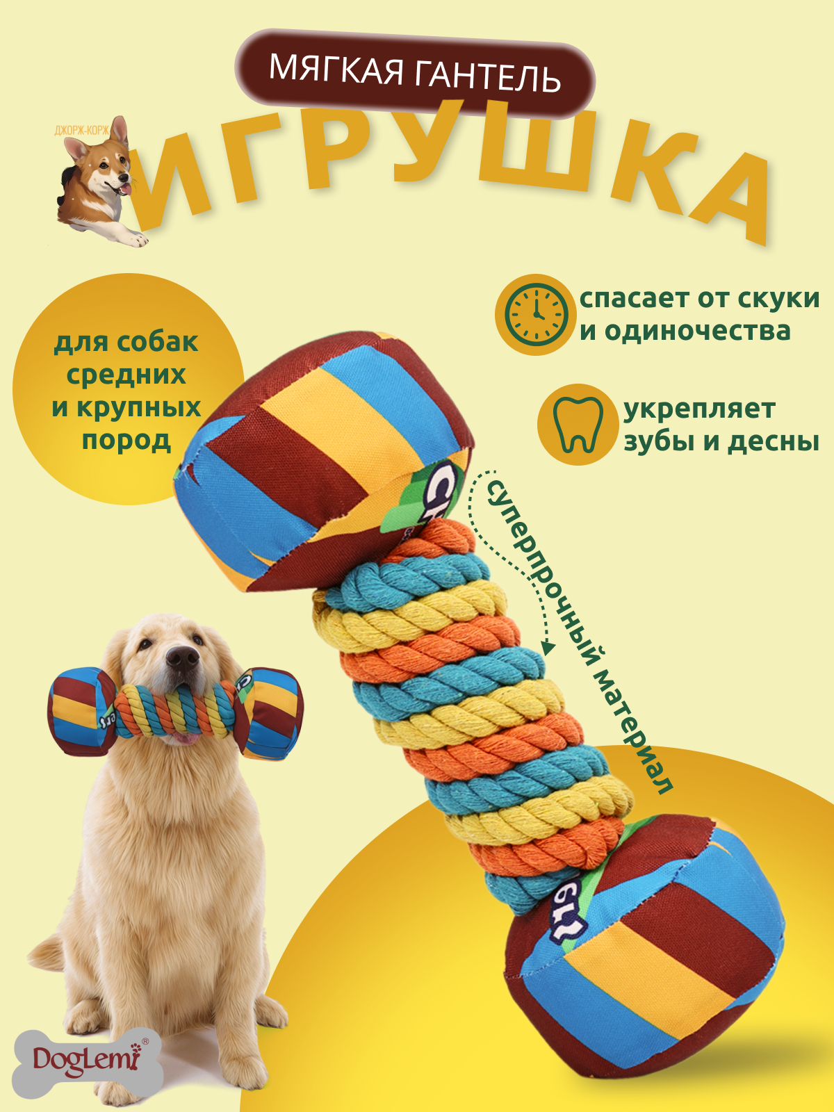 Мягкая игрушка для собак гантель