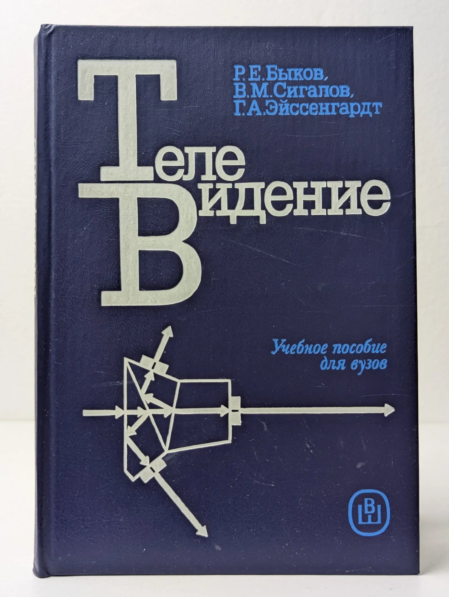 Телевидение Быков Роберт Евгеньевич, Сигалов Виктор Майорович, Эйсэнгардт Гаральд Альфович 1988