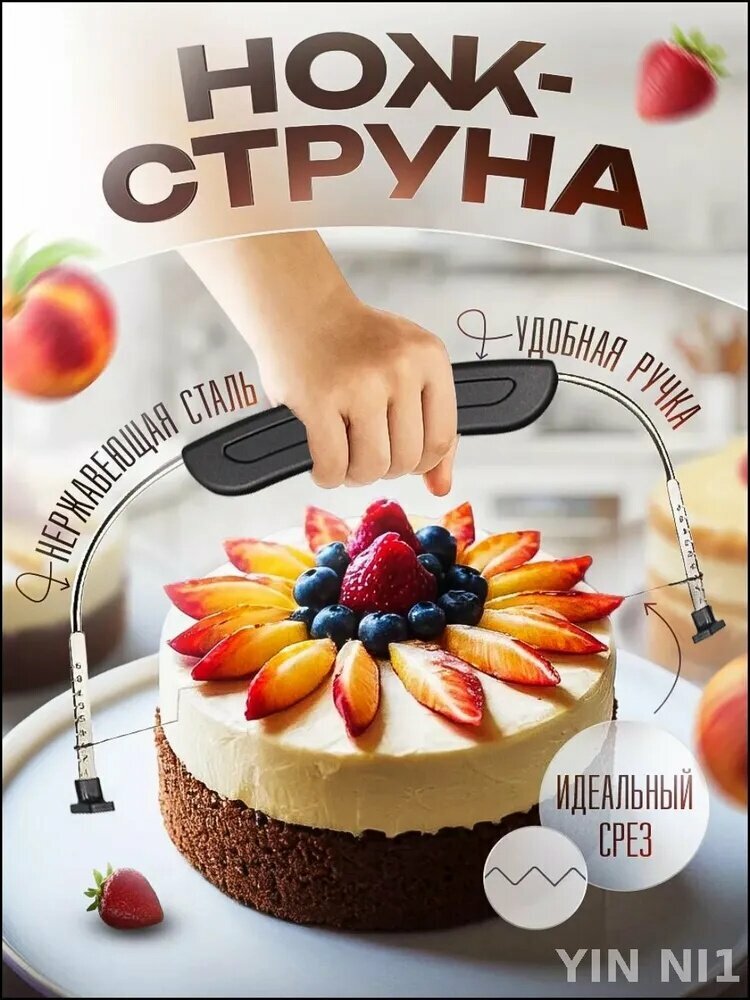 Форма для нарезки торта 1 шт, 17.30 см, длина 33 см