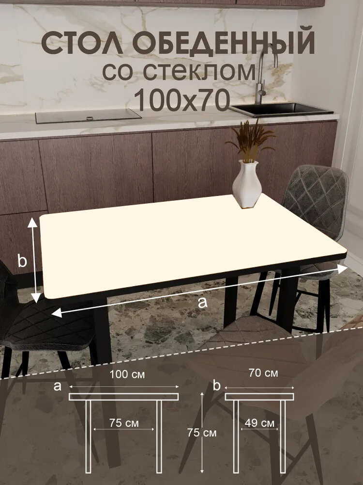 Обеденный стол "Белый" 100x70 см
