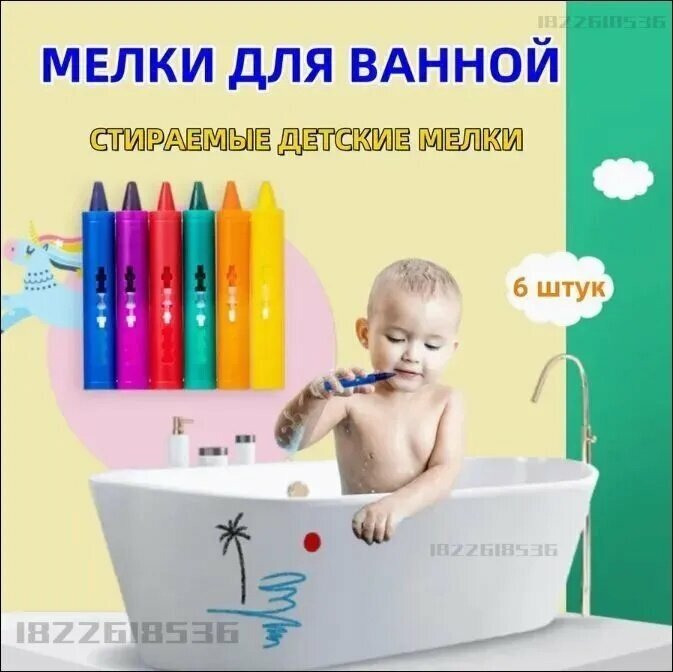 Мелки для рисования в ванной, карандаши для купания 6 штук, набор для творчества, подарок для мальчика и девочки