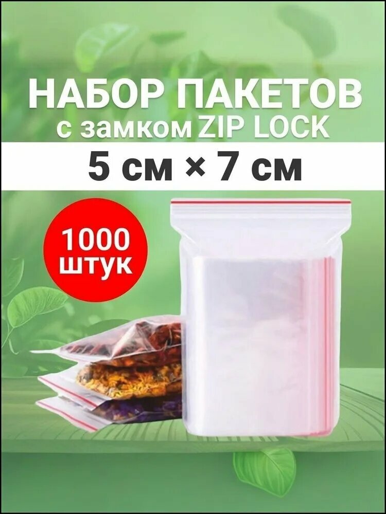 Зип пакет, 5*7 см — фото 1