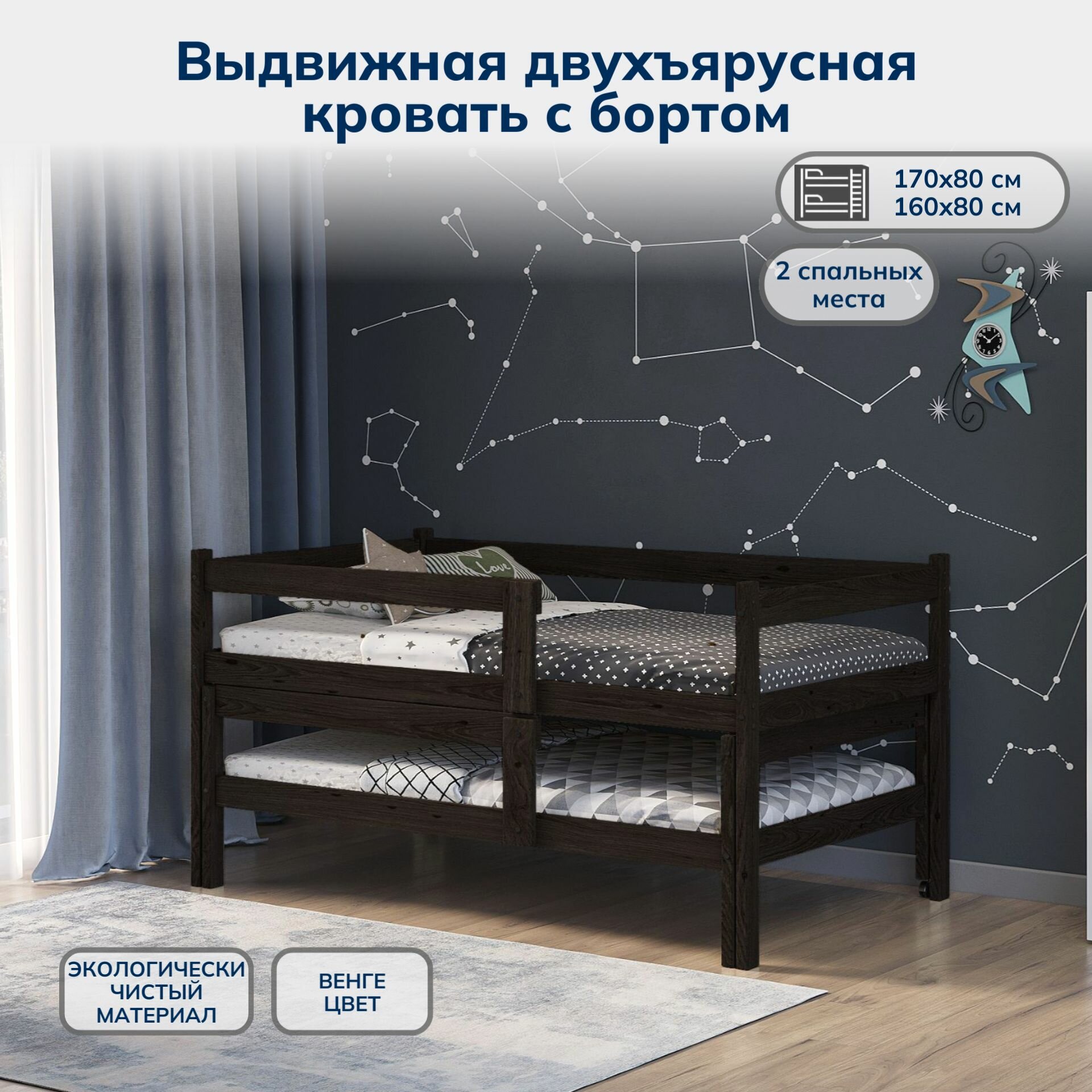 Двухъярусная выдвижная кровать из массива