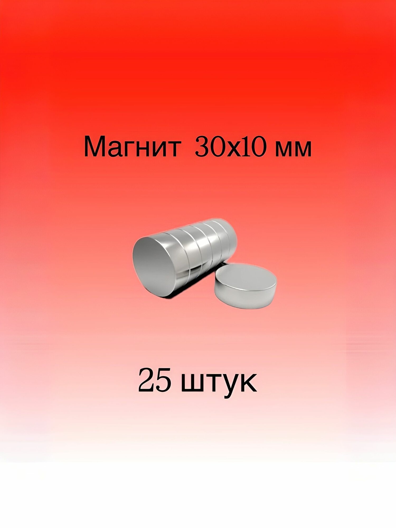 Магнит 30х10 мм