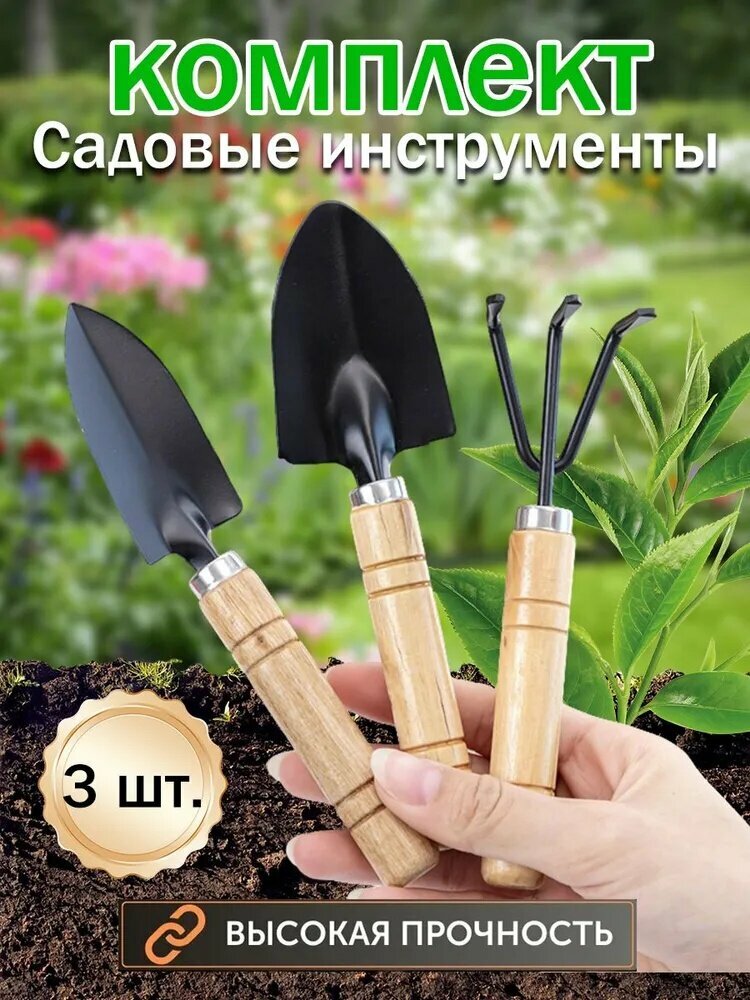 Набор садовых инструментов