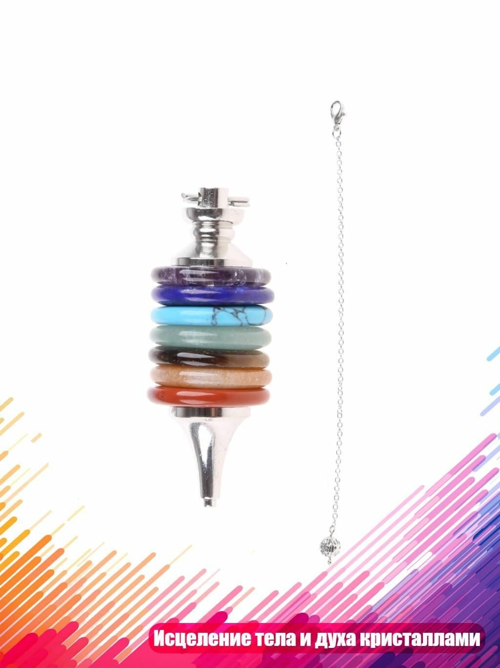 Семи-чакральный рейки-подвесной маятник