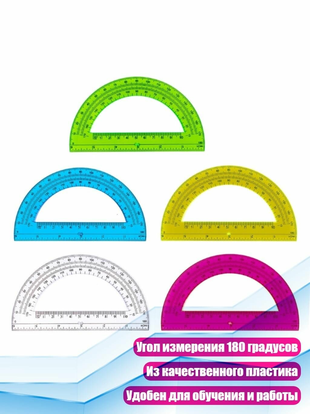 Прозрачный пластиковый транспортир, 5 шт.