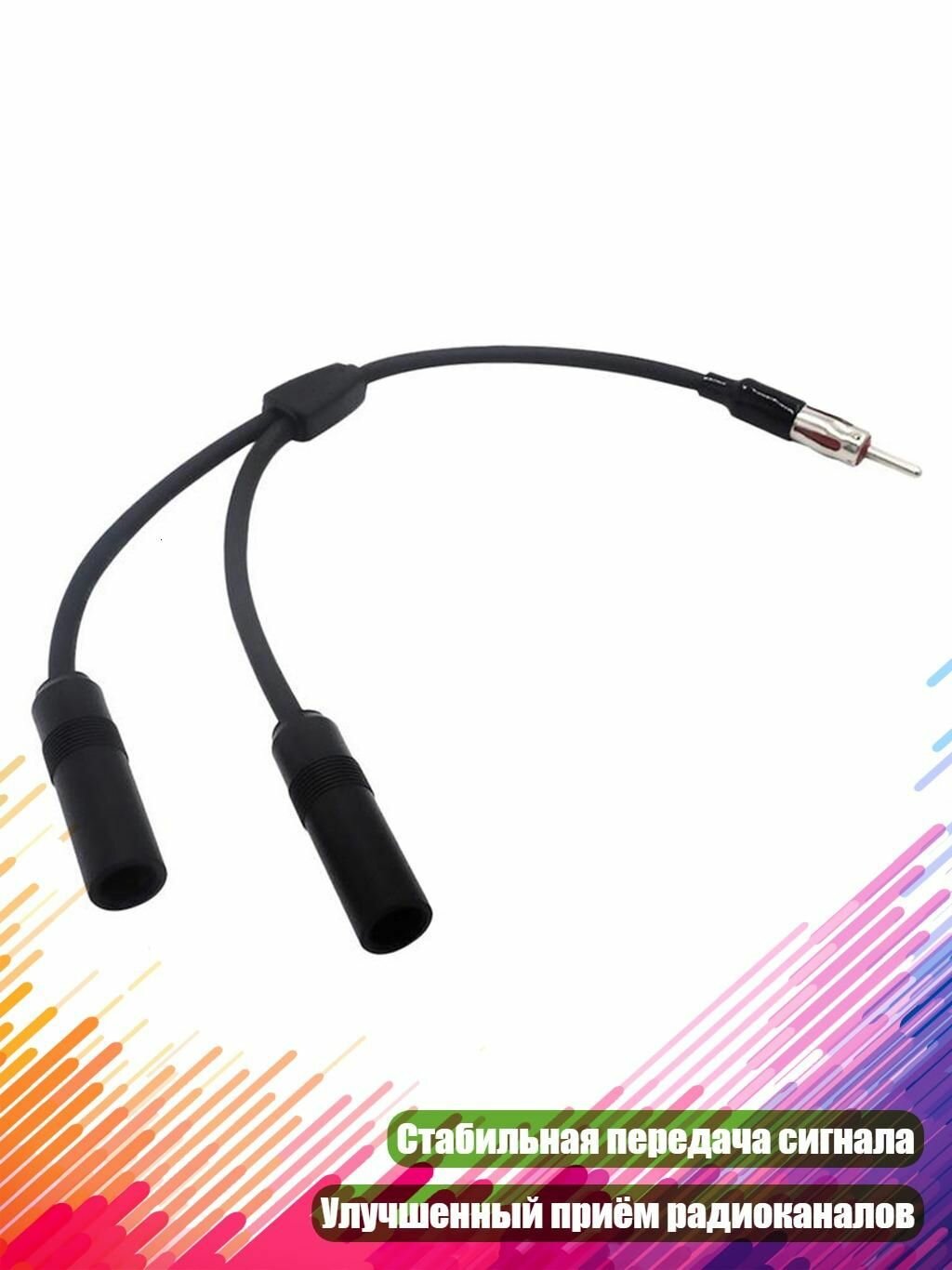 Универсальный адаптер-кабель для автомобильной FM-антенны, Черный