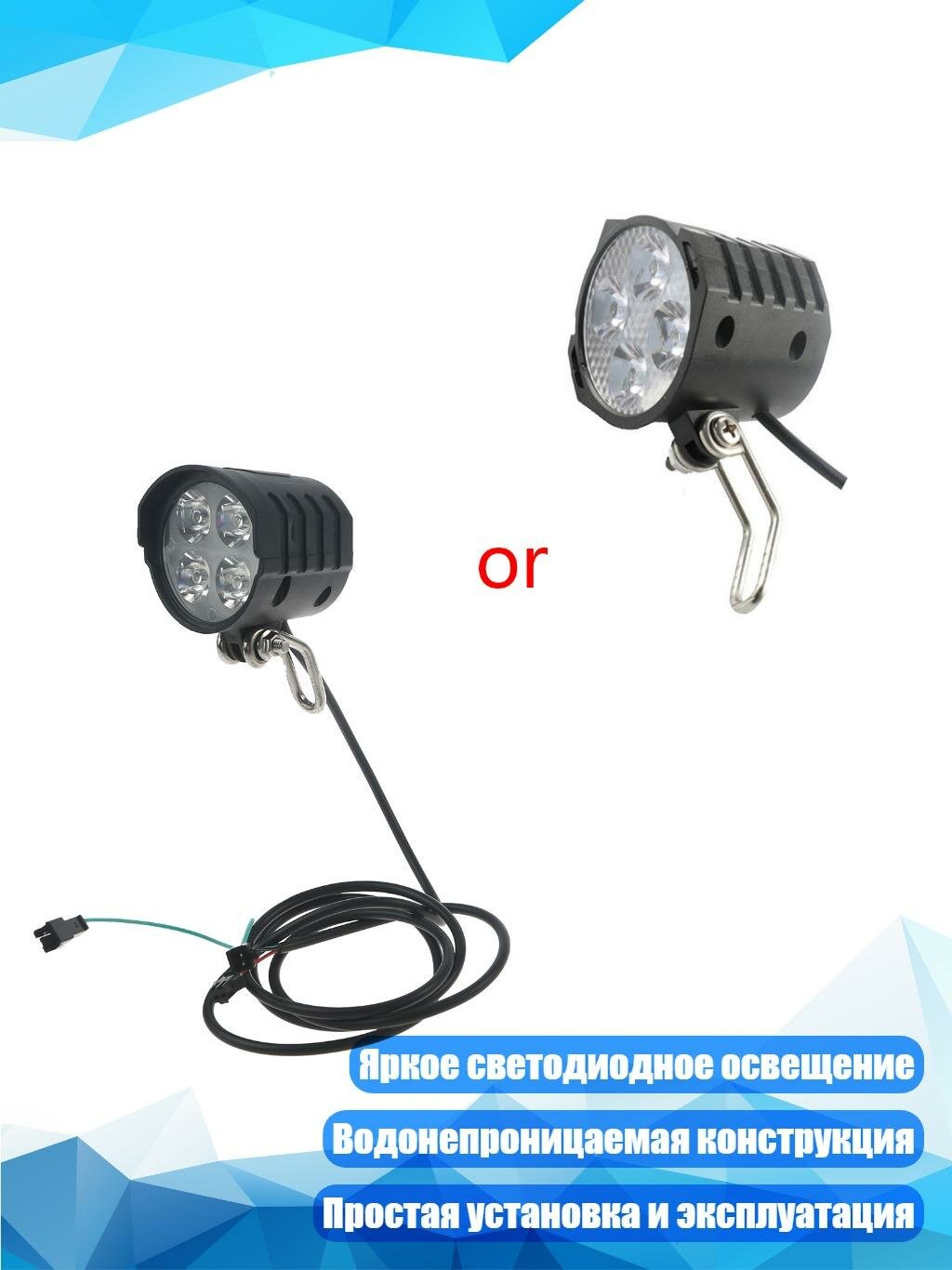 Светодиодный фонарь для электровелосипеда, Черный